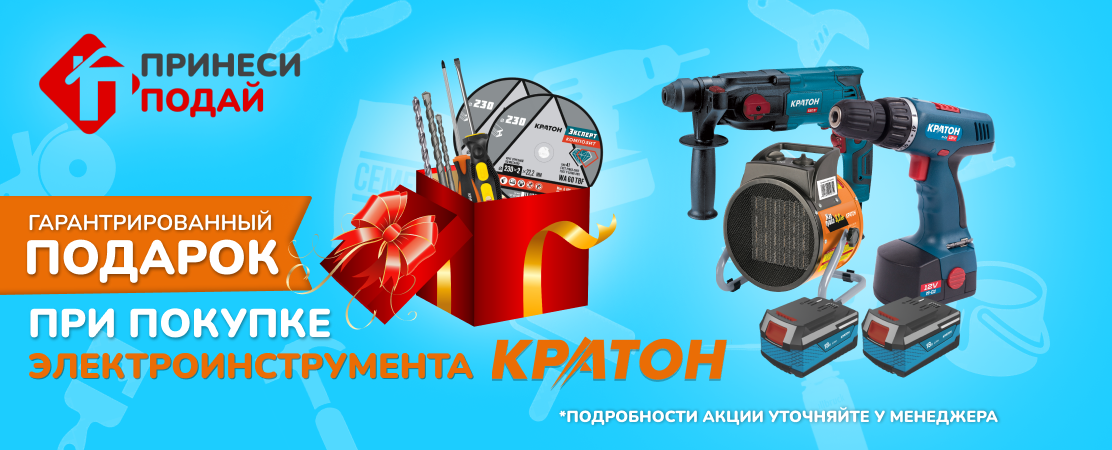 Строительные материалы в Краснодаре / Принеси Подай