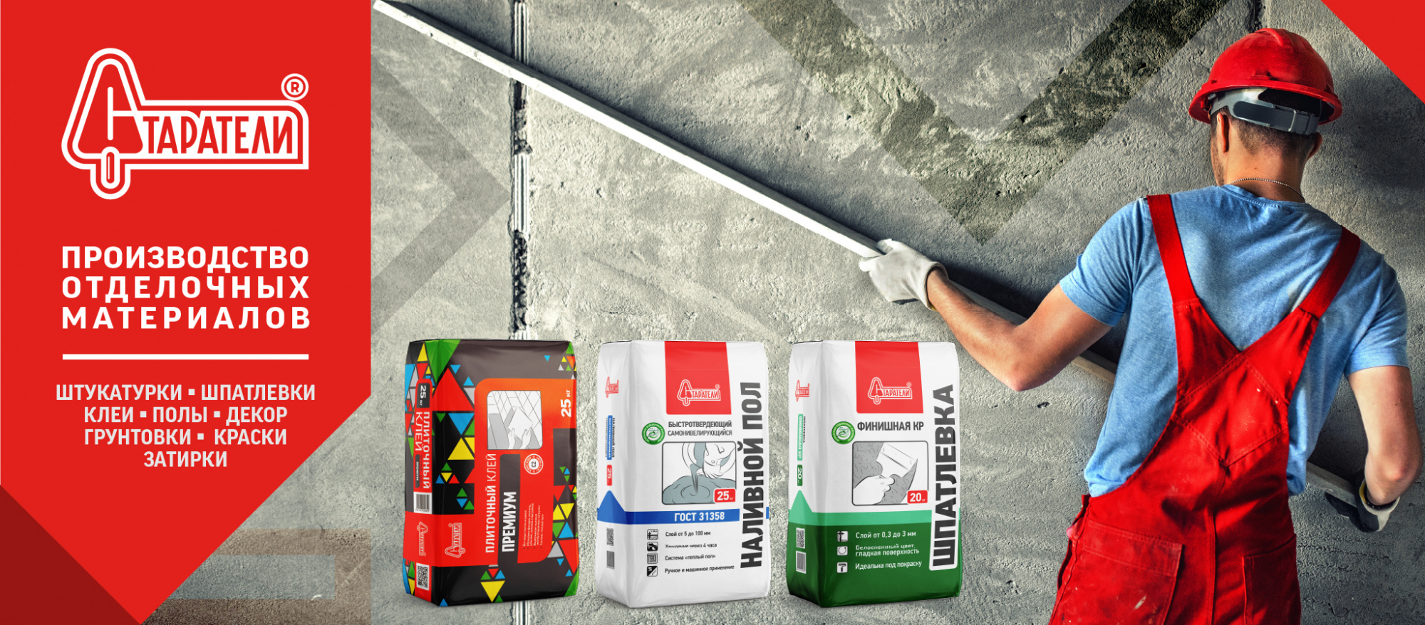 Строительные материалы в Краснодаре — интернет-магазин Принеси Подай